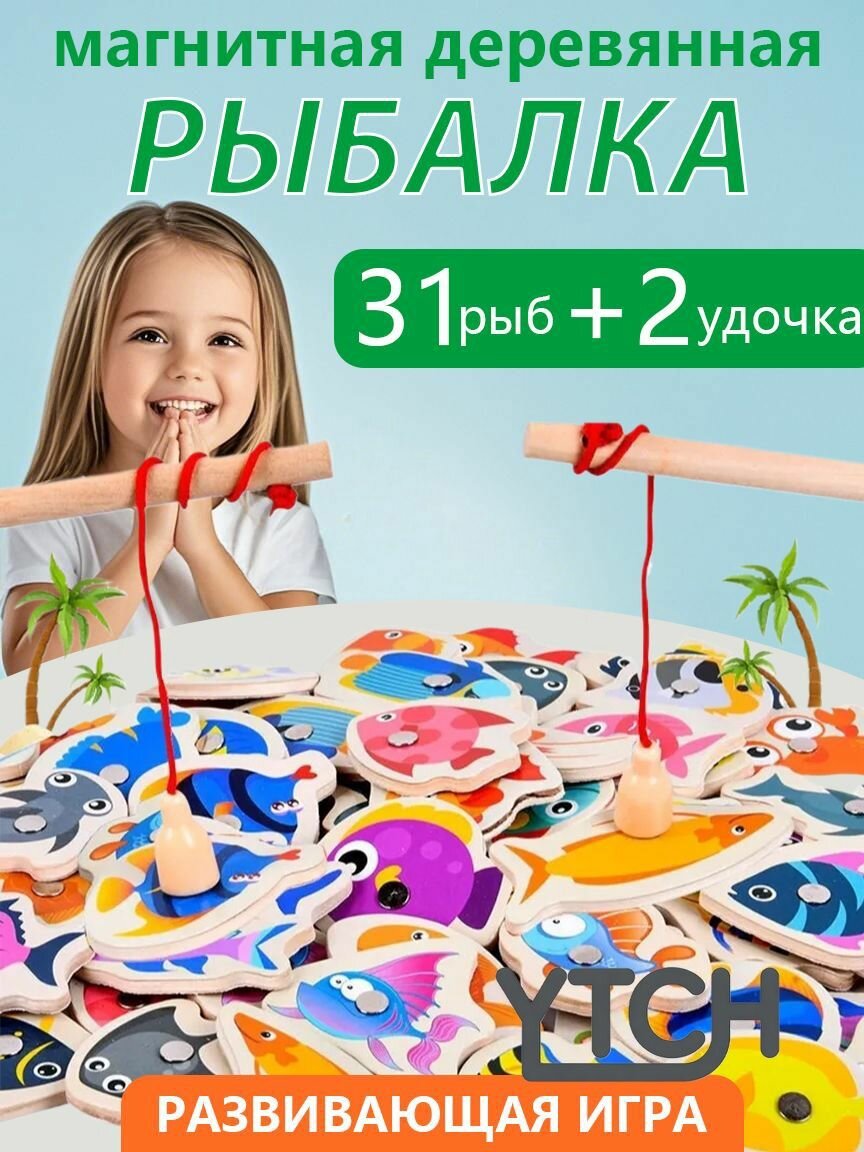 Магнитная рыбалка с удочкой. Набор для магнитной рыбалки из 2 удочек и 31 фигурки рыбок. Сортер морские обитатели