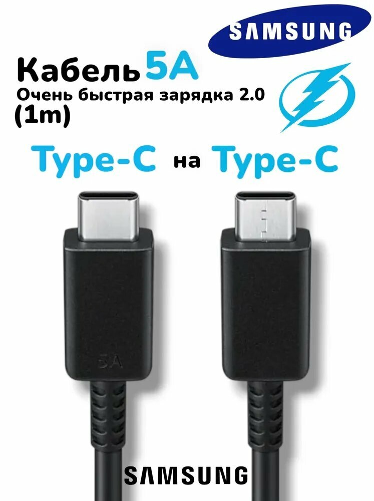 Кабель для мобильных устройств USB Type-C/USB Type-C, 1 м, черный