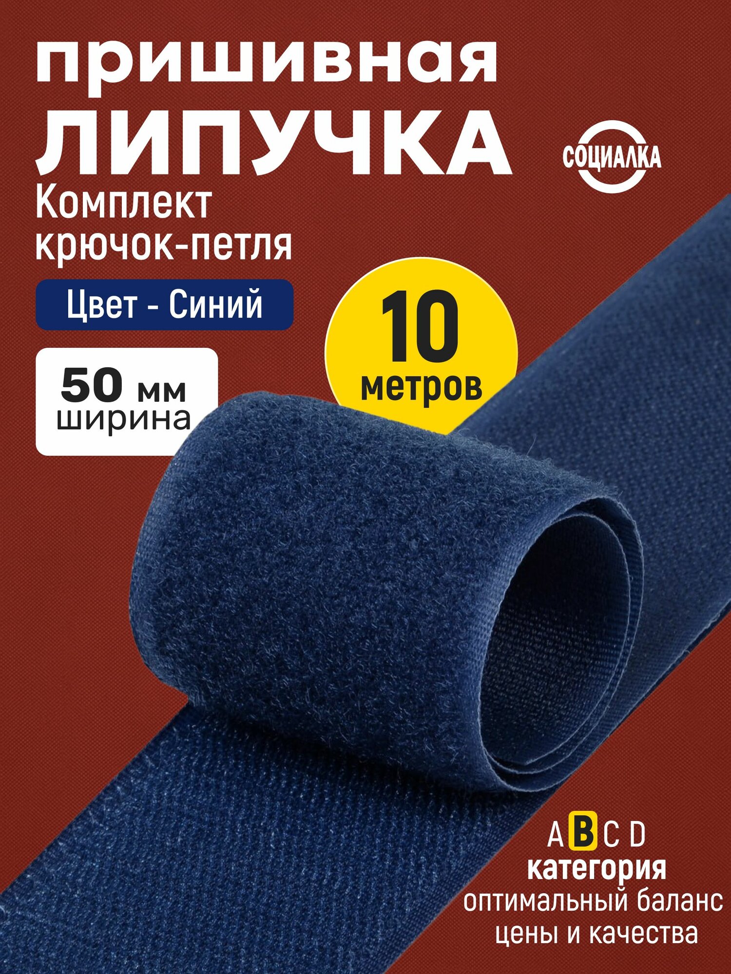 Липучка велкро пришивная 50мм, синий 227, отрез 10м, Лента контактная для шитья