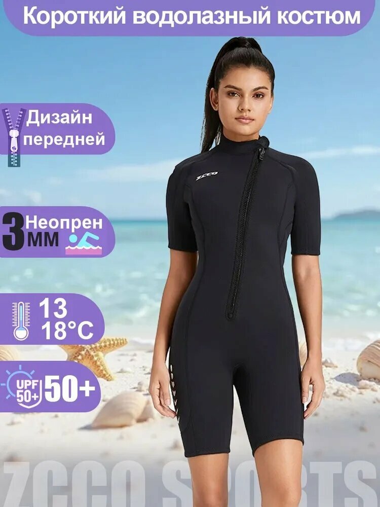 ZCCO Гидрокостюм, размер: M
