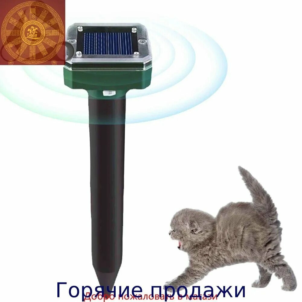Ультразвуковой отпугиватель кошек с солнечной батареей, IP65, для дачи/сада (650 квадратный метр)