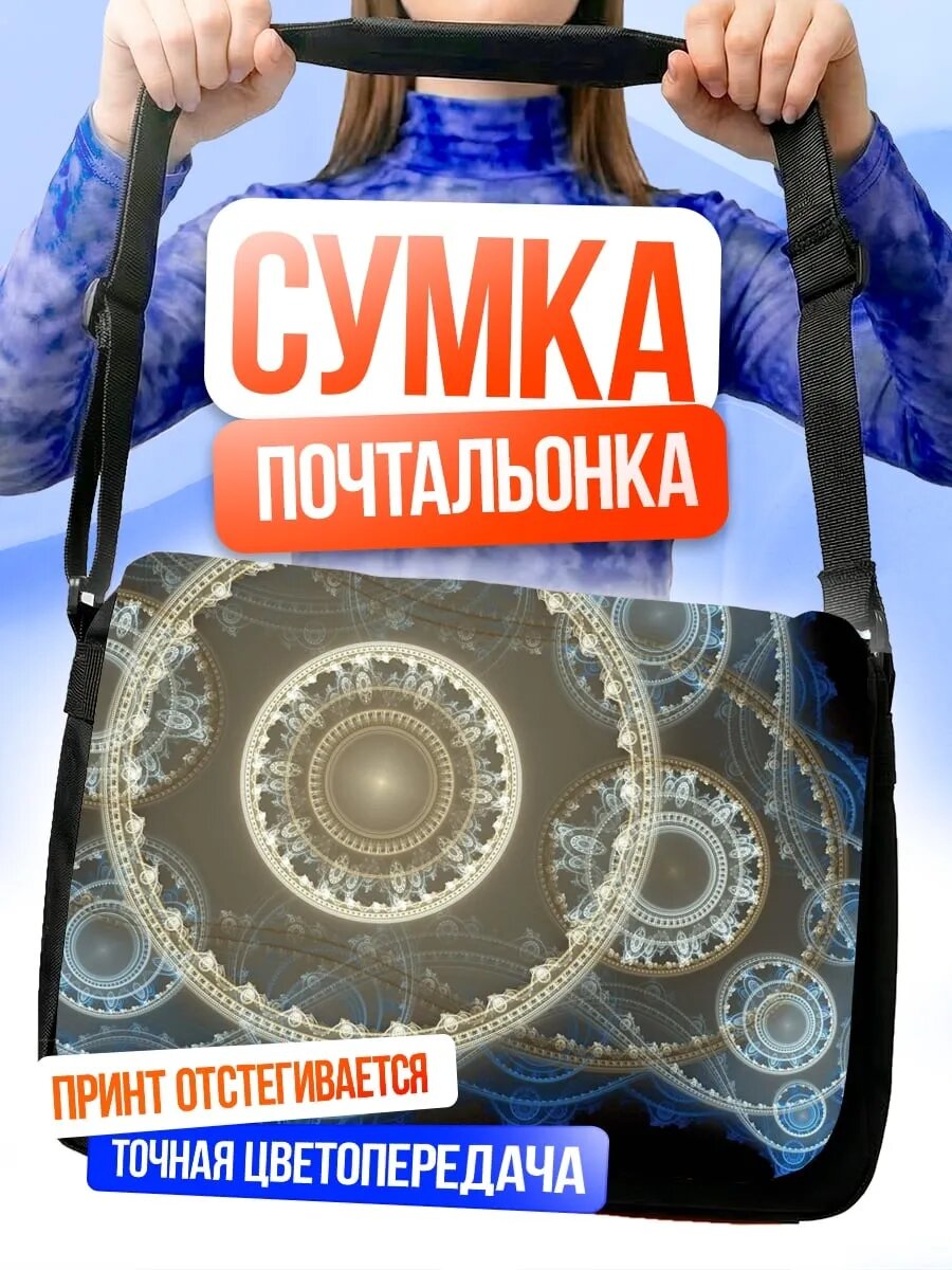 Сумка фрактальные шестерни