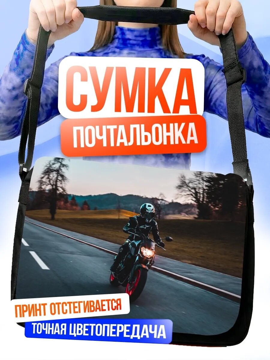 Сумка Мотоциклист на дороге