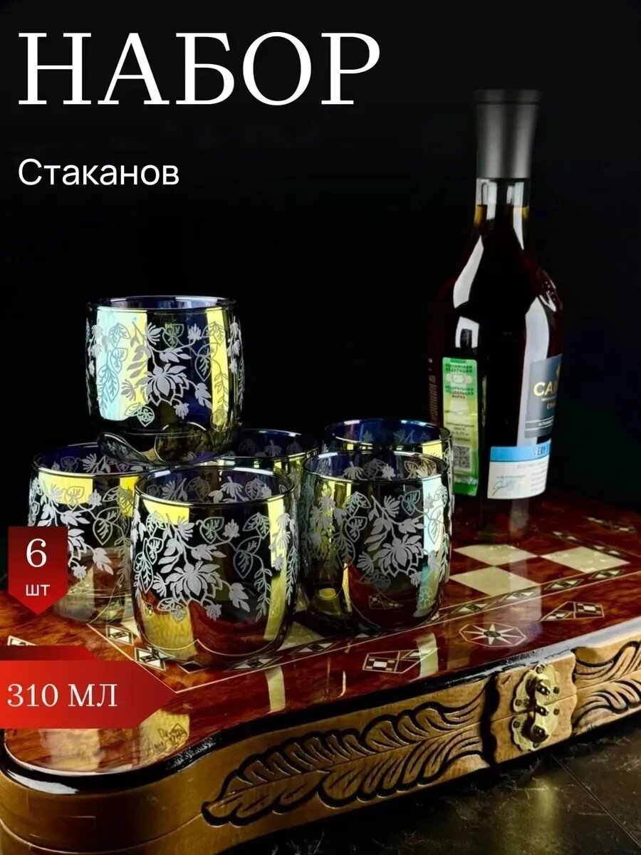 Стаканы набор для сока и воды 6 штук