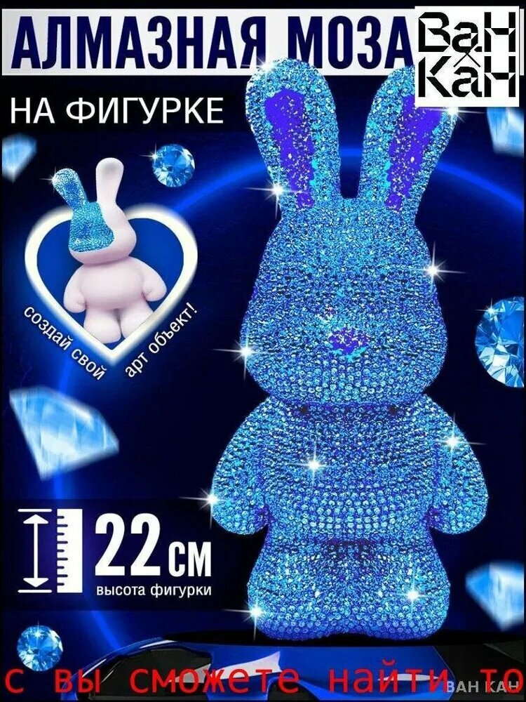 Алмазная мозаика на фигурке, 22 см, "Зайка", набор для творчества