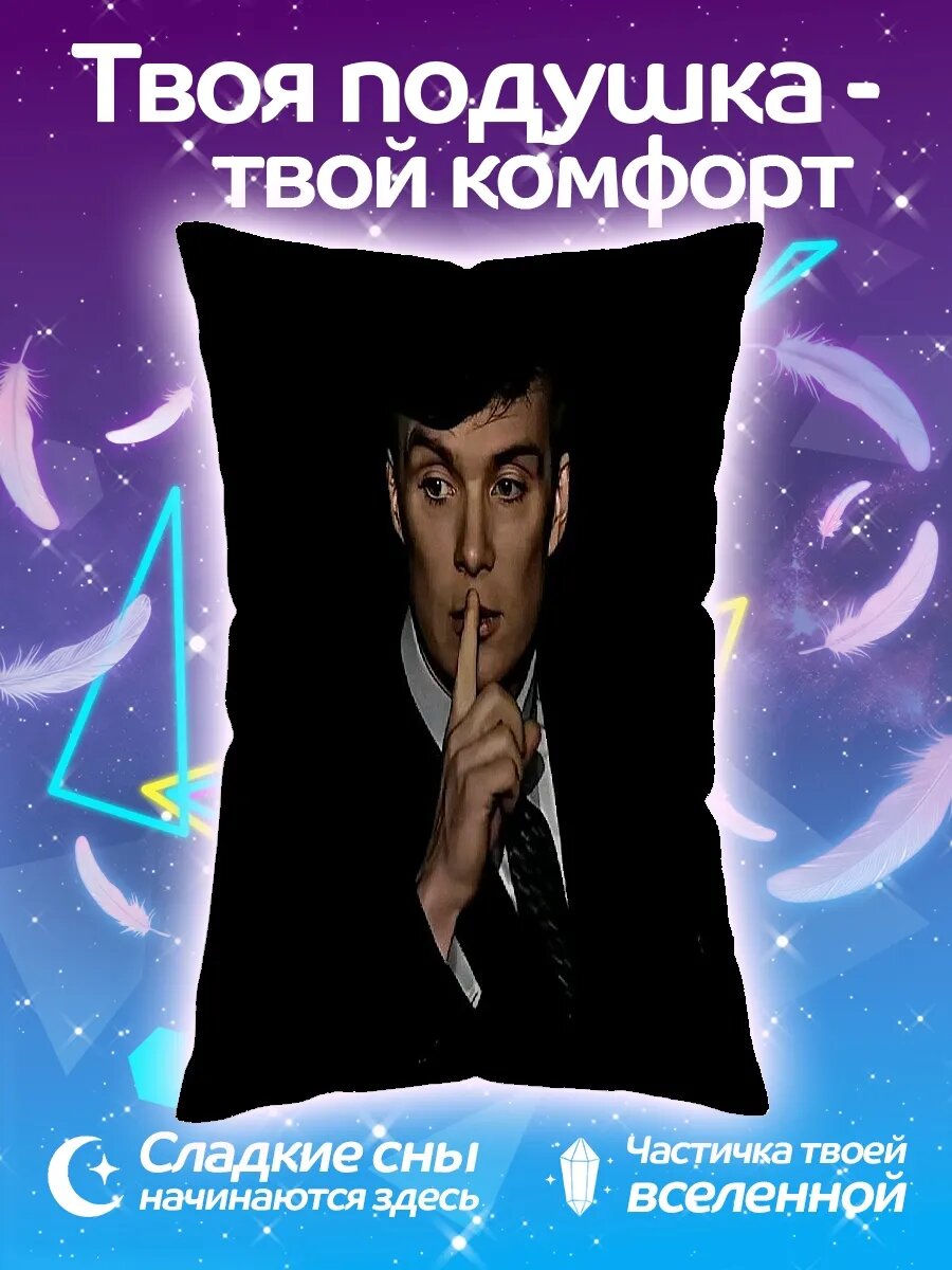 Подушка дакимакура Томми Шелби