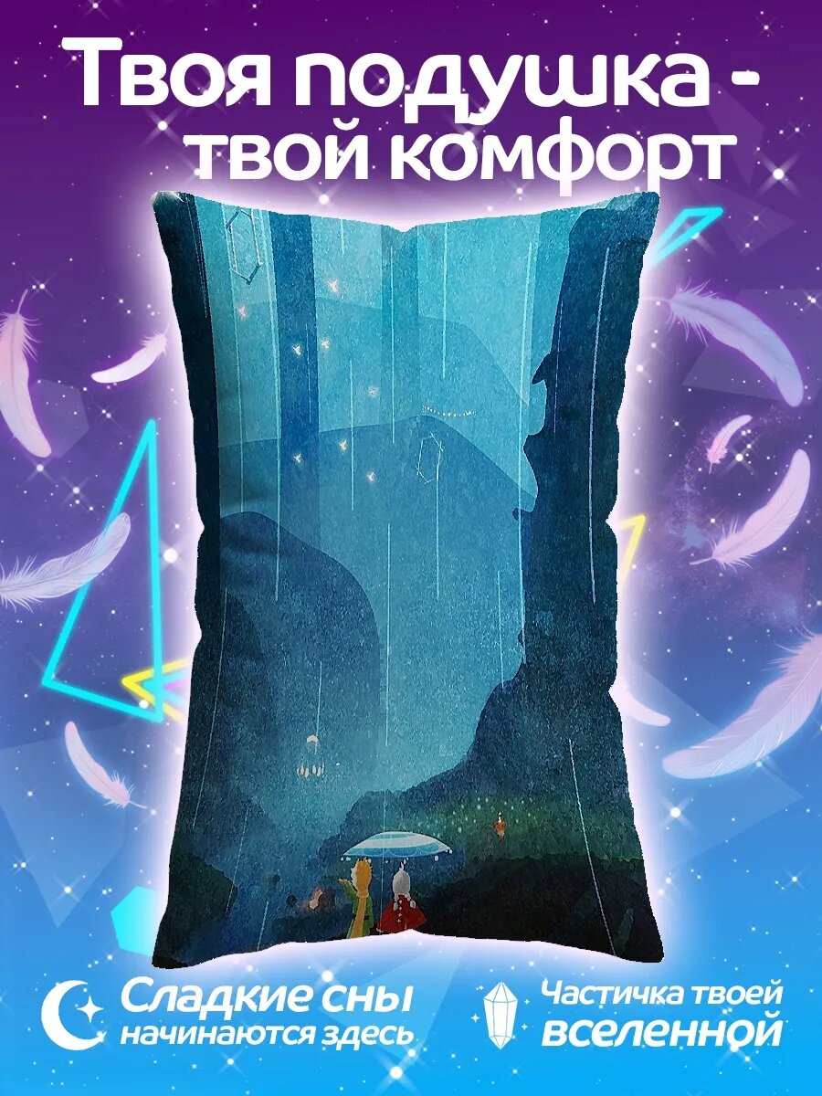 Подушка дакимакура Дождливый мир