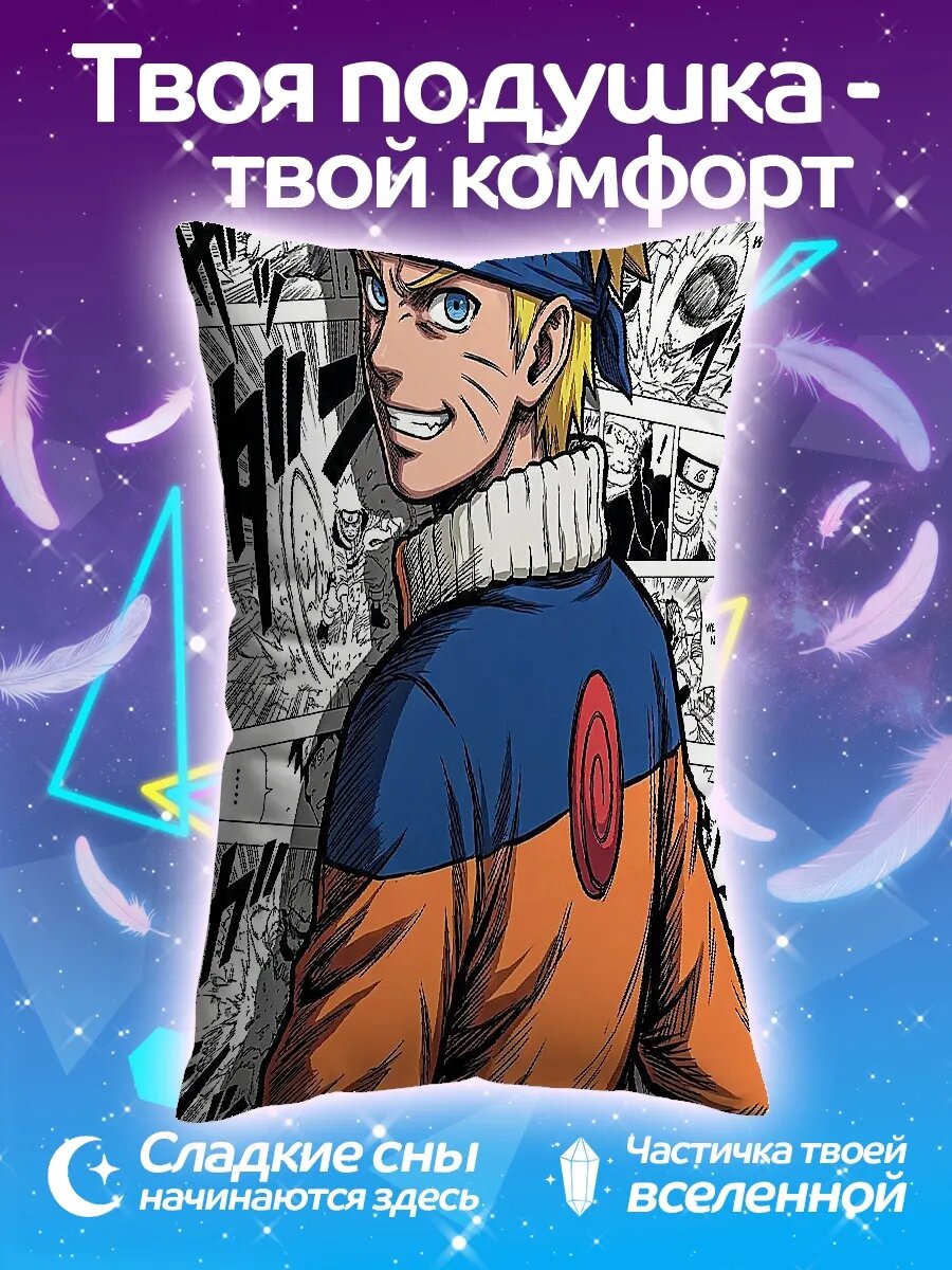 Подушка дакимакура Наруто Узумаки