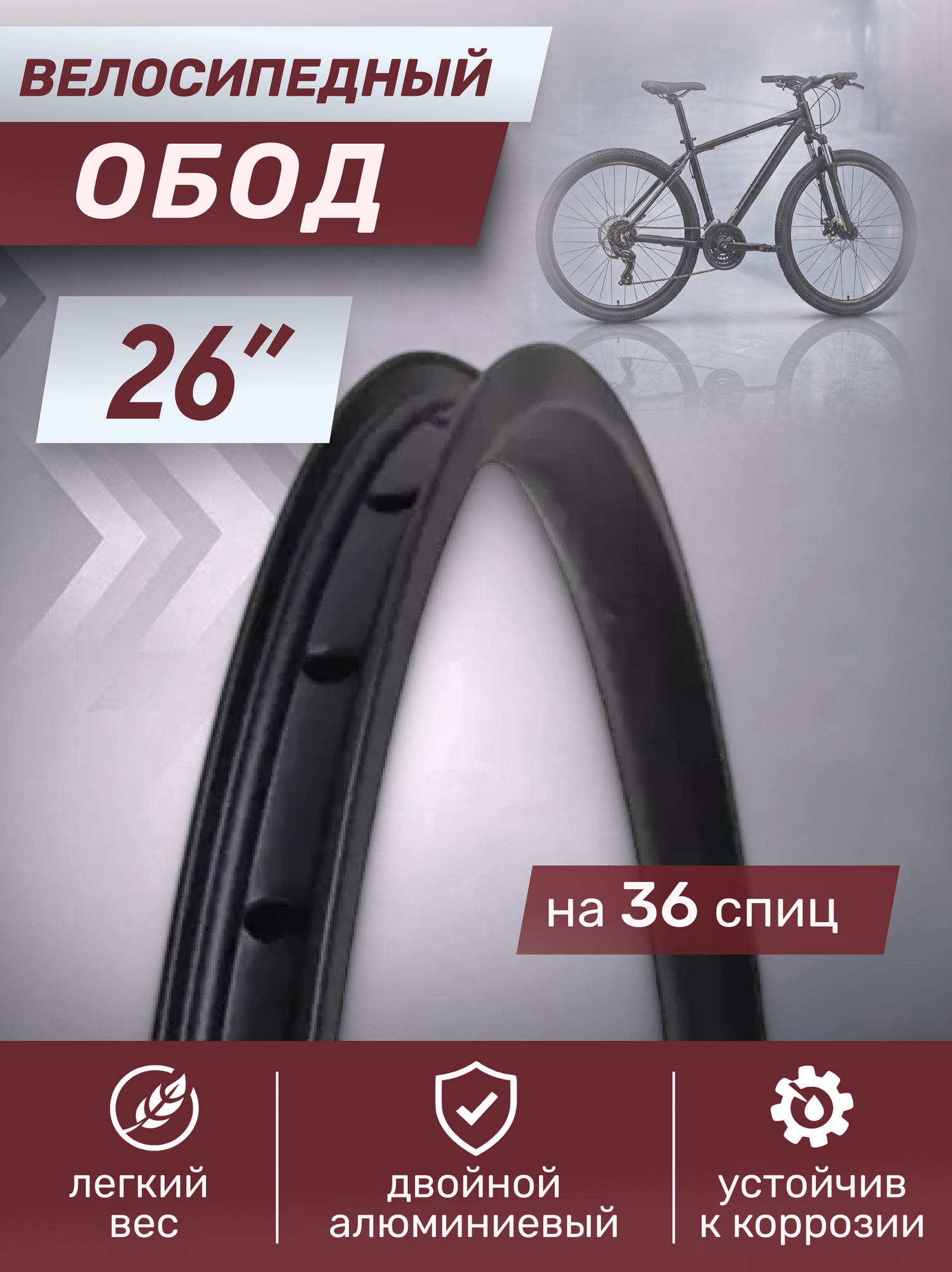 Обод велосипедный 26 дюймов Qijian DA-18 DISC 36H черный двойной