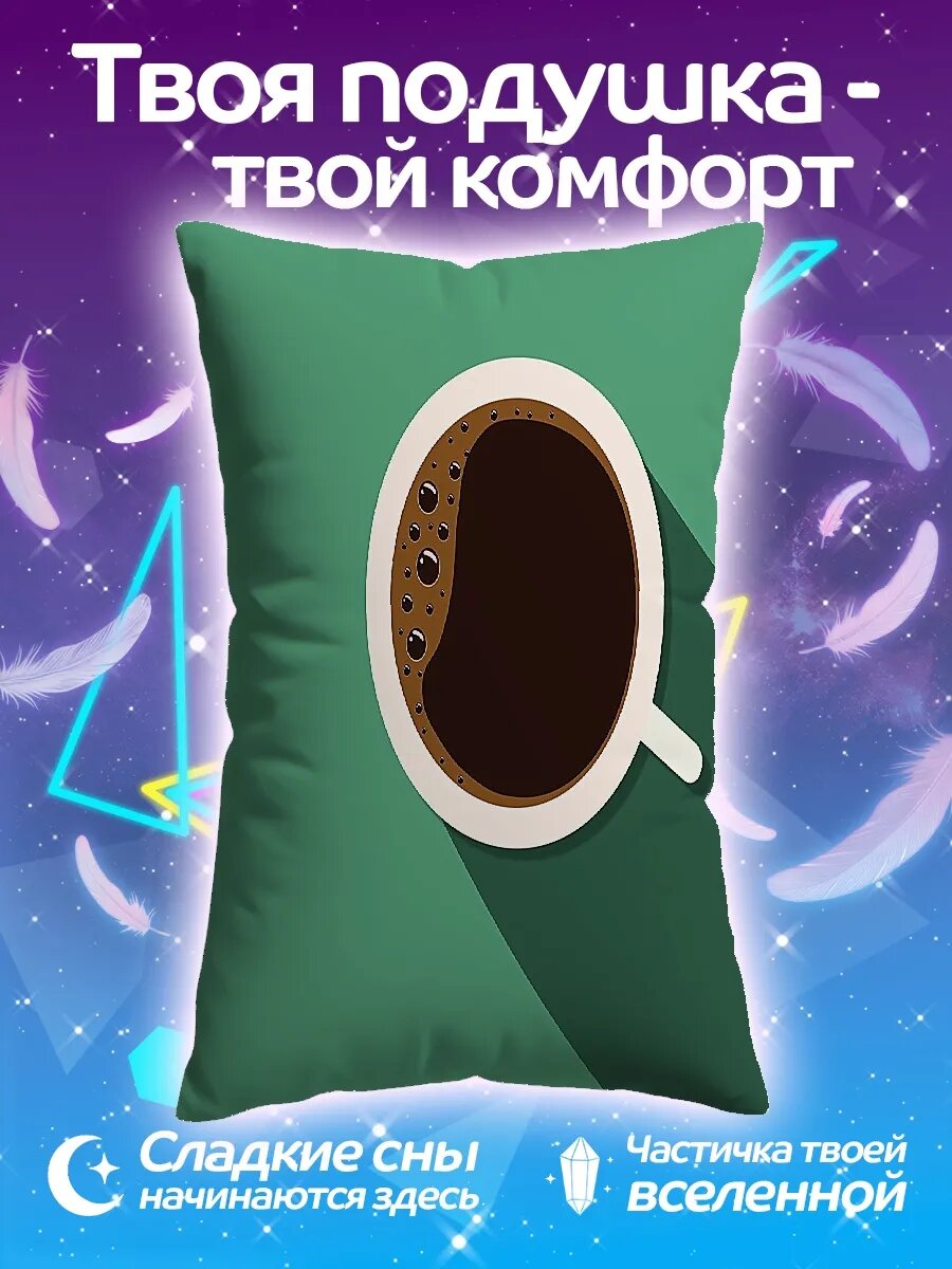 Подушка дакимакура Чашка кофе
