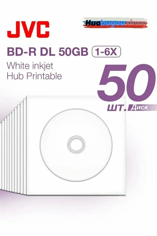 JVC Диск для записи BD-R, 50 ГБ, 50 шт