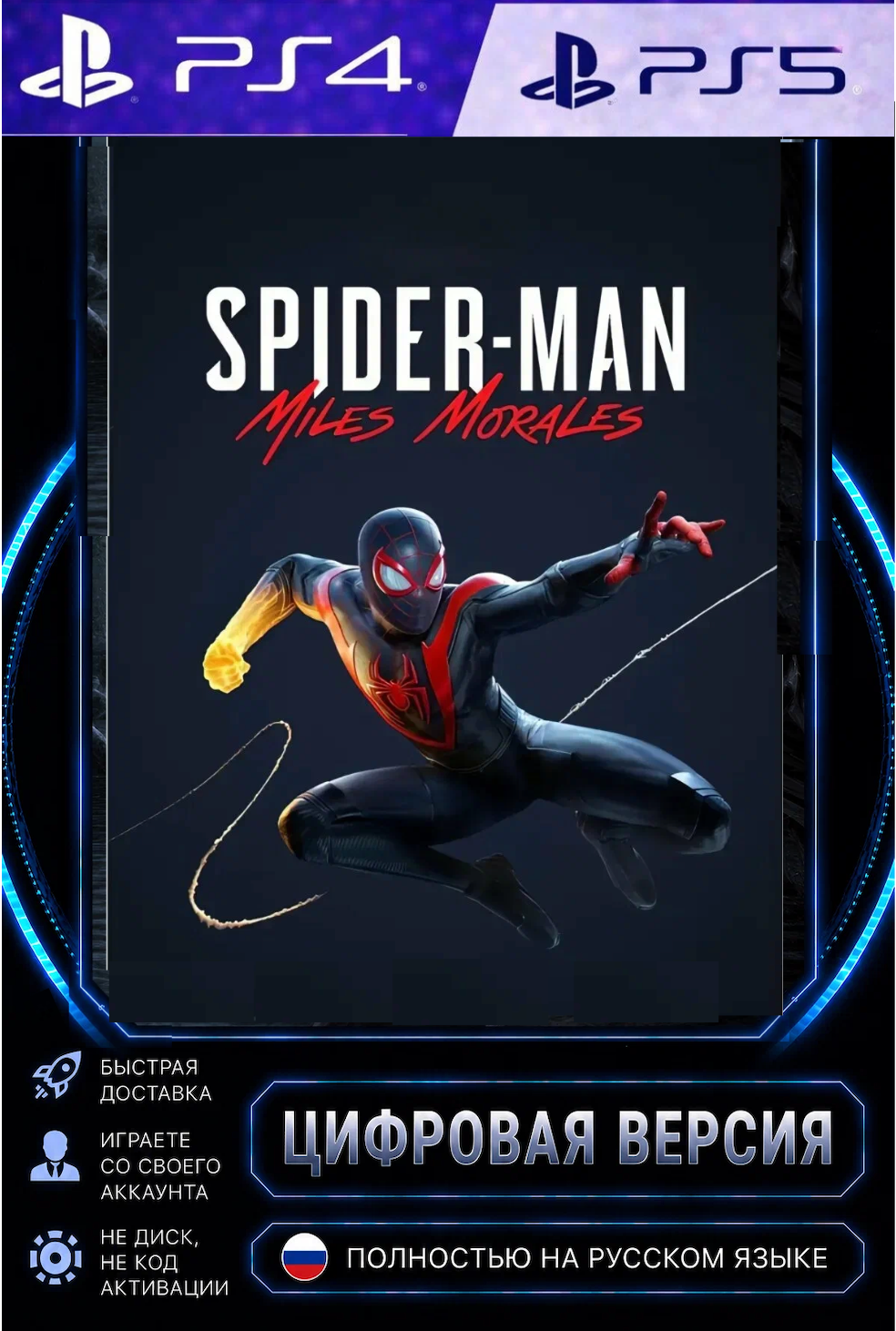 Игра Marvel's Spider-Man: Miles Morales Standard Edition для PlayStation PS4, PS5