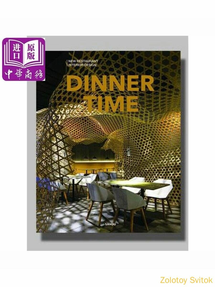 Dinner Time - New Restaurant Interior Design. Английская книга.