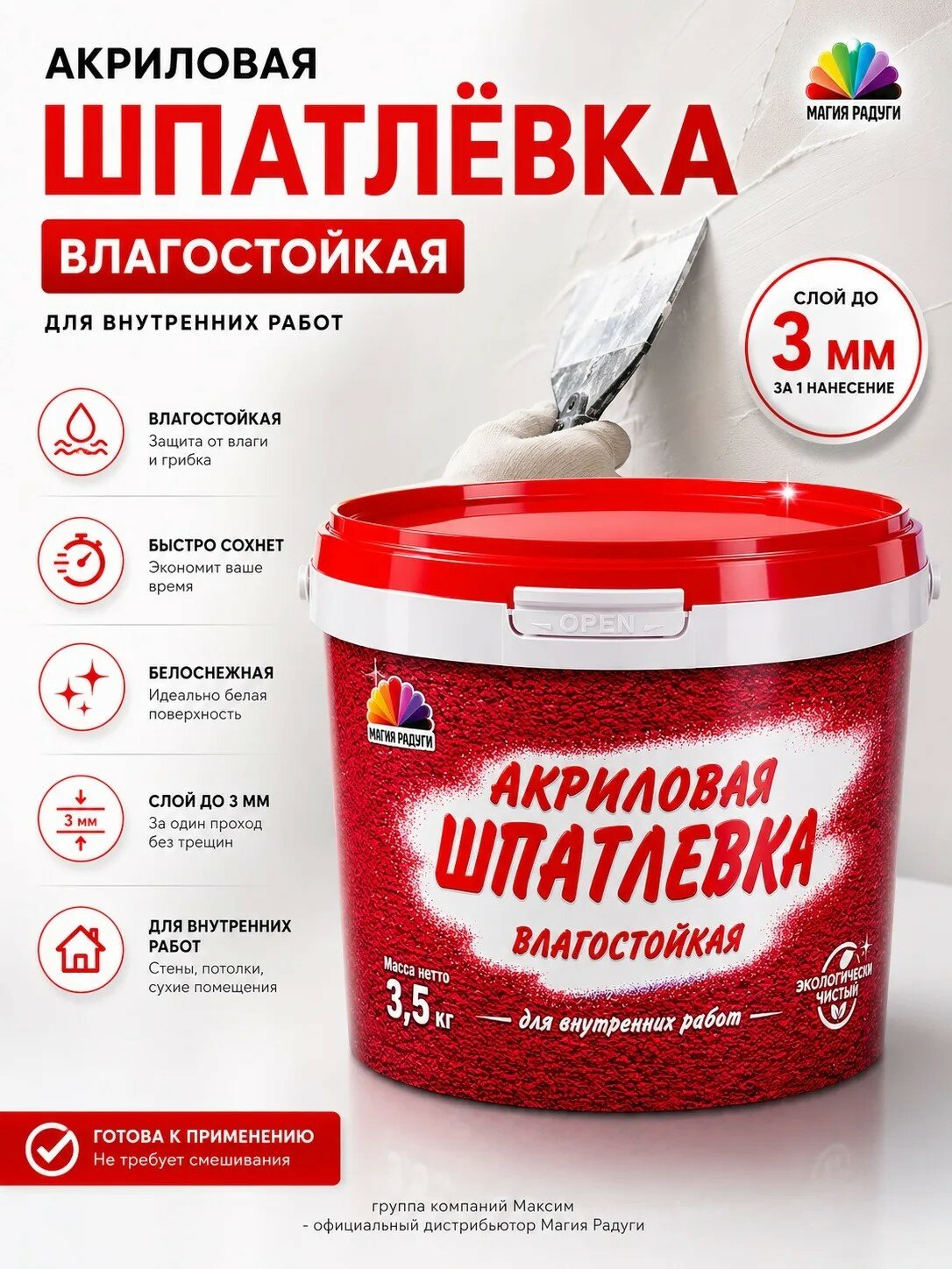 Шпатлёвка акриловая влагостойкая 3,5 кг для внутренних работ Магия Радуги