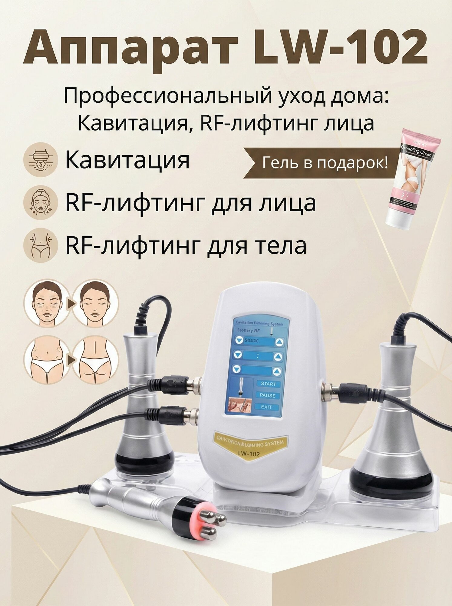 Косметологический комбайн