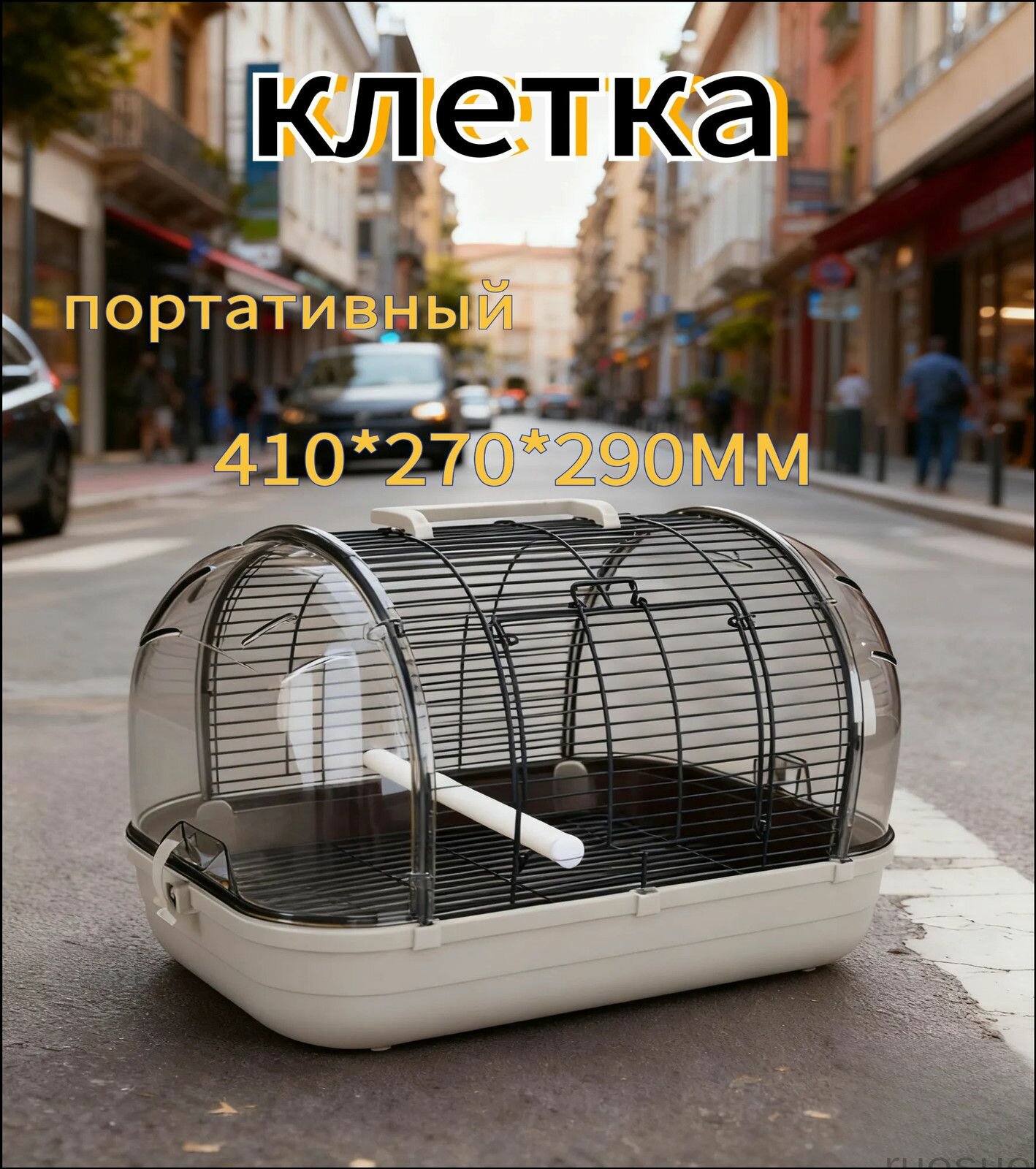 Портативная дорожная клетка для птиц и попугаев--ruosuo
