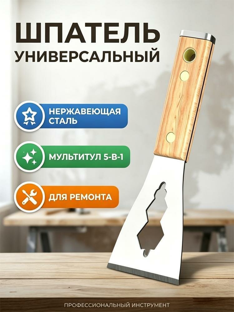 Скребок для очистки из нержавеющей стали