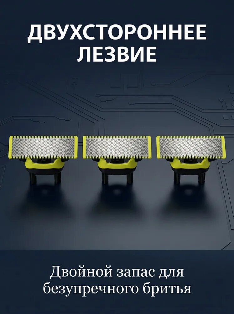 Сменные лезвия для бритвы OneBlade T-Blade, 3 шт.
