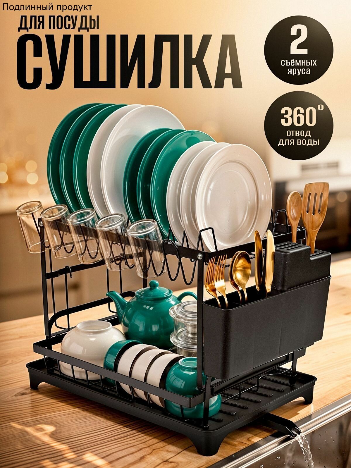 Поднос MEBEL для сушки посуды 46 см х 28.5 см х 31 см