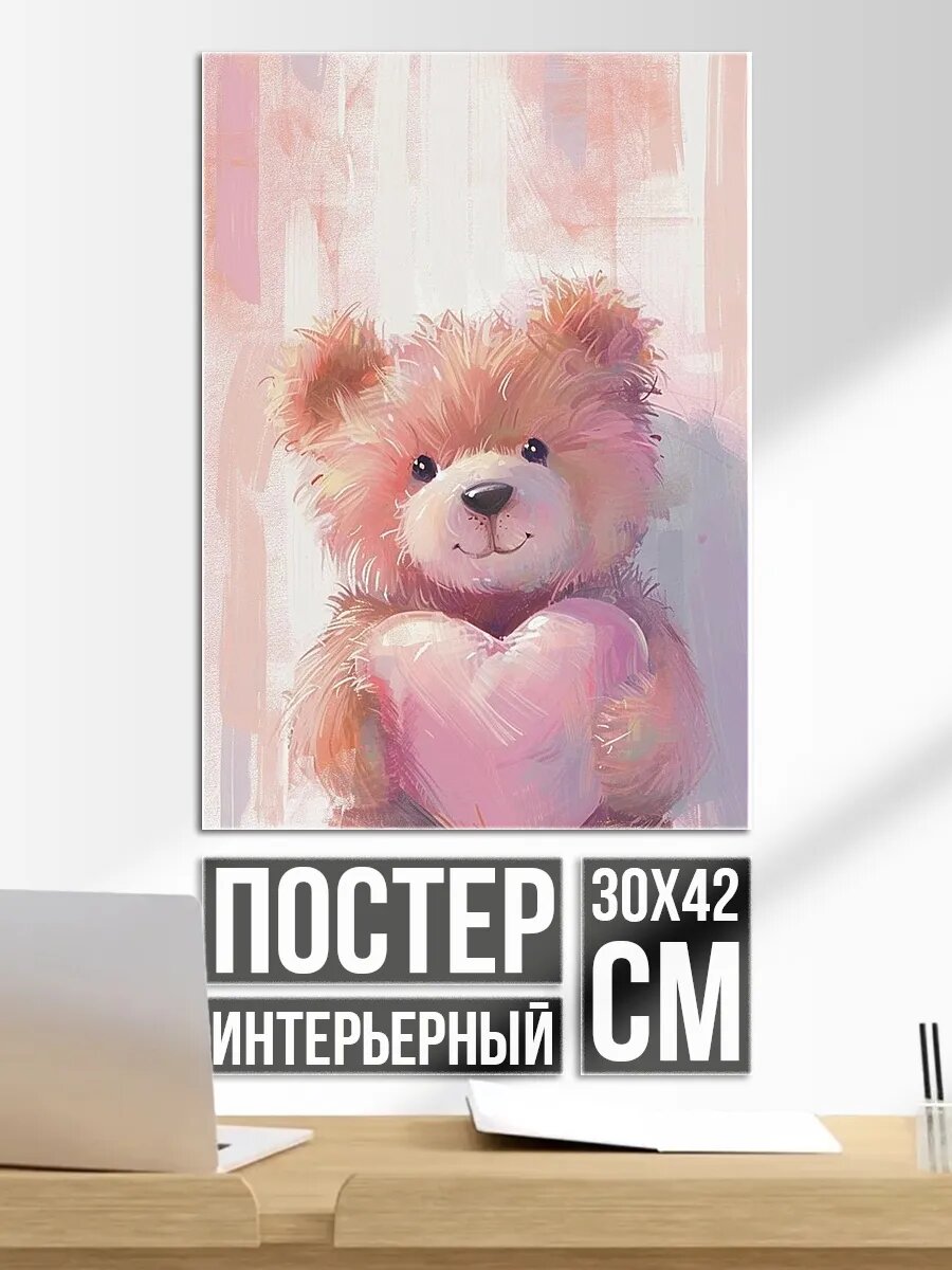 Плакат постер Плюшевый мишка с сердцем