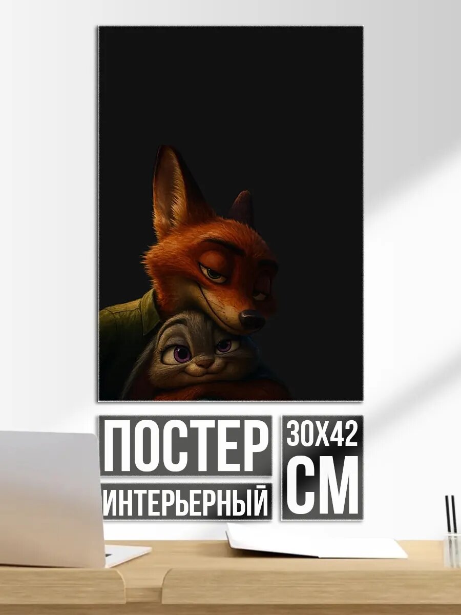 Плакат постер Ник и Джуди