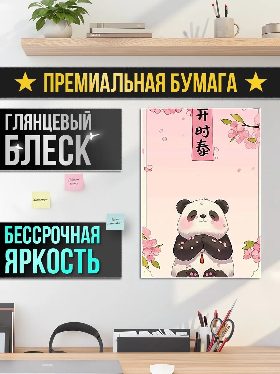 Плакат постер Панда и сакура — фото 1
