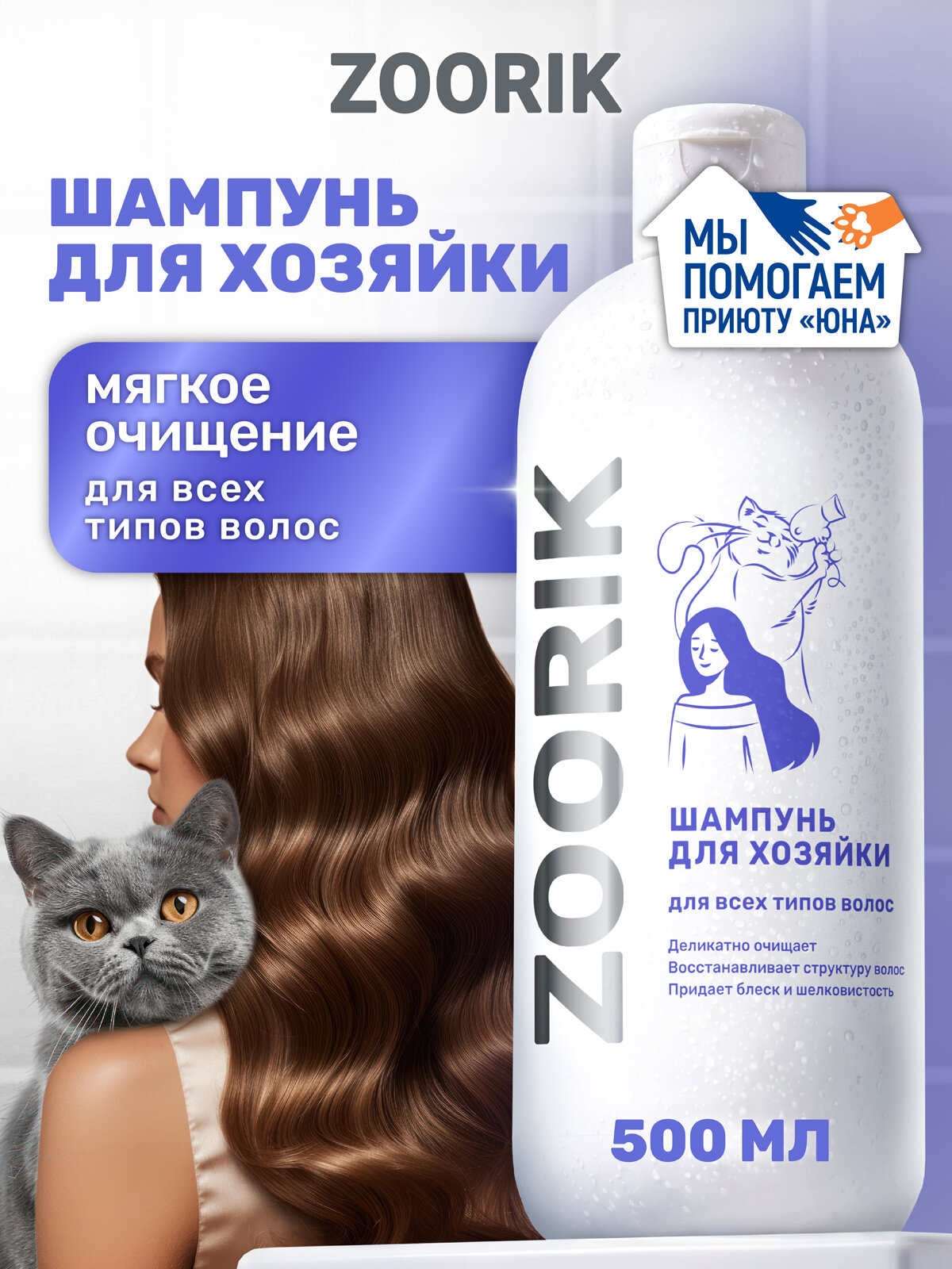 Шампунь для волос женский ZOORIK / Зурик / с аминокислотами шелка 500 мл