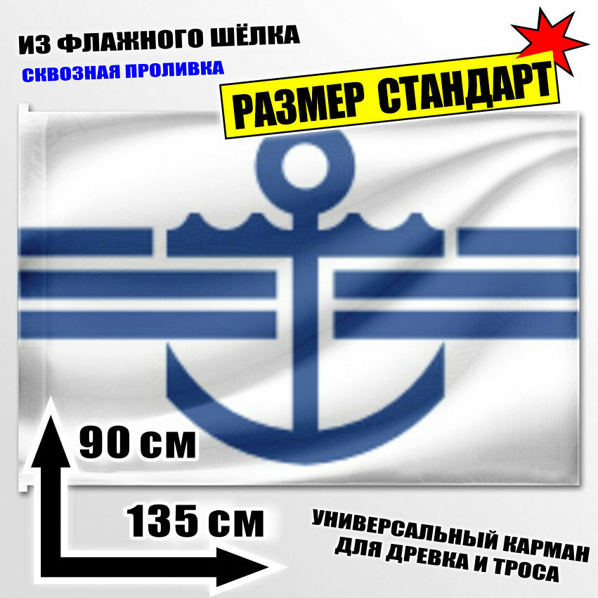 Флаг Находки 135x90 см.