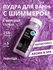 Dewpoint Соль для ванны, 250 г.