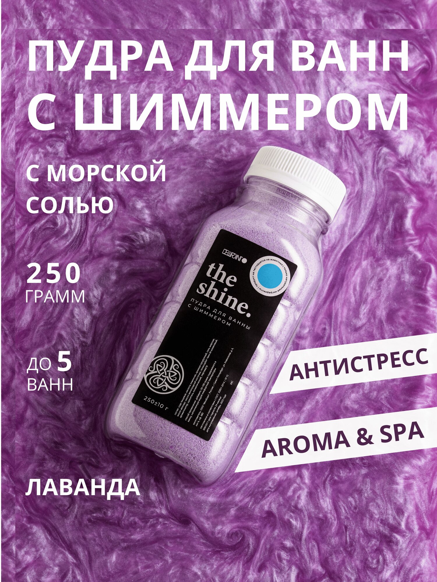 Dewpoint Соль для ванны, 250 г.