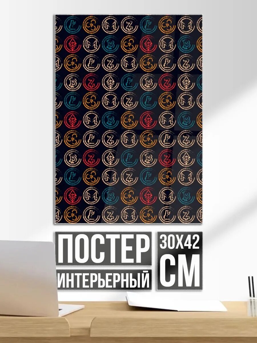 Постер на стену Виртуальная Валюта