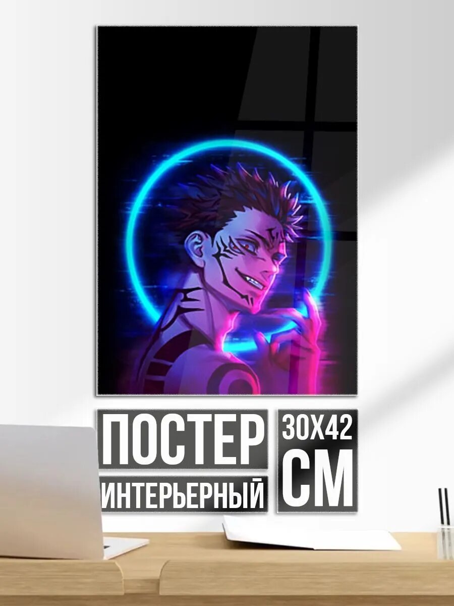 Постер на стену Sukuna Jujutsu Kaisen neon сукуна неон