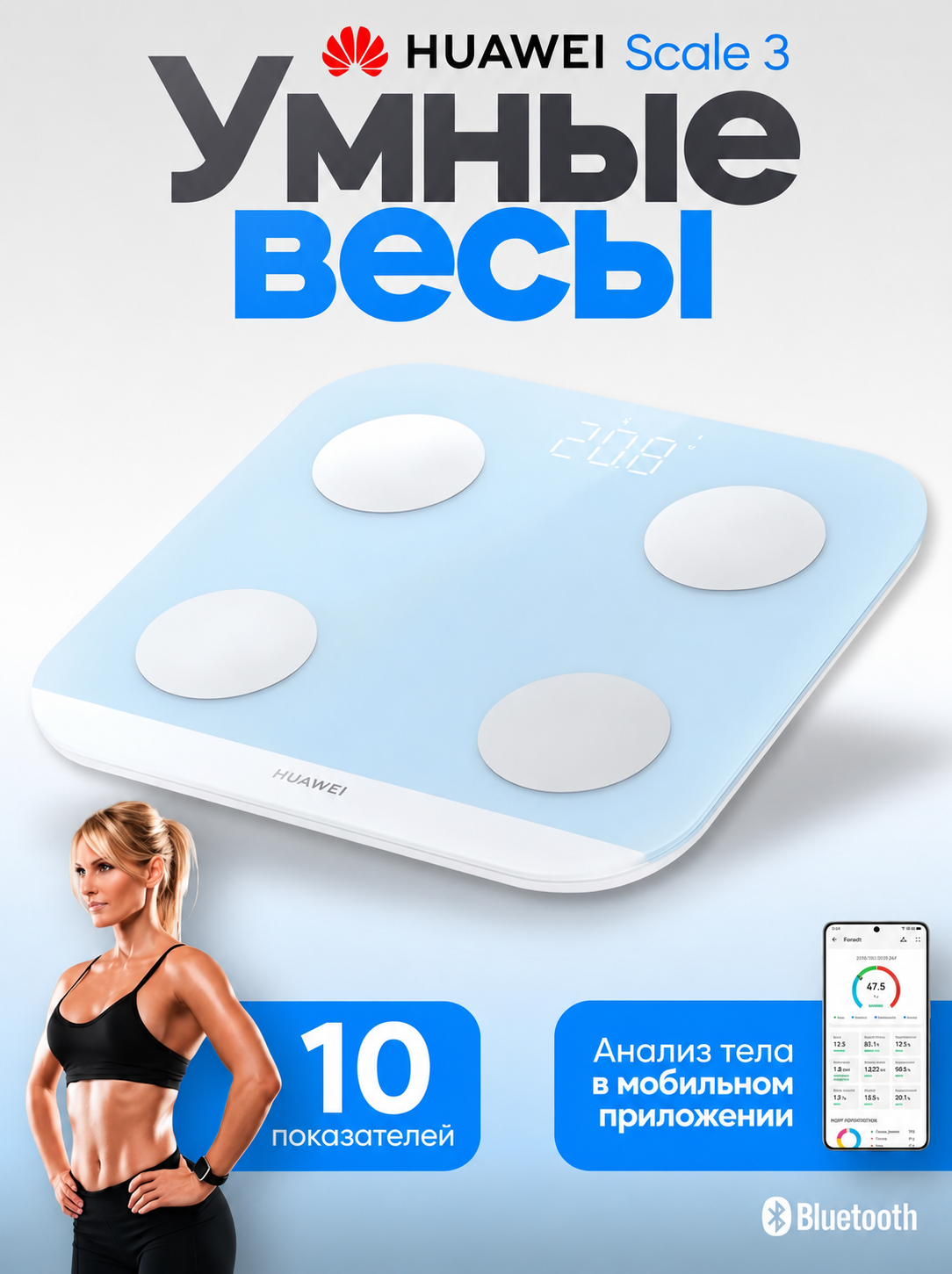 Электронные весы HUAWEI Scale 3 с подключением к Bluetooth, голубой