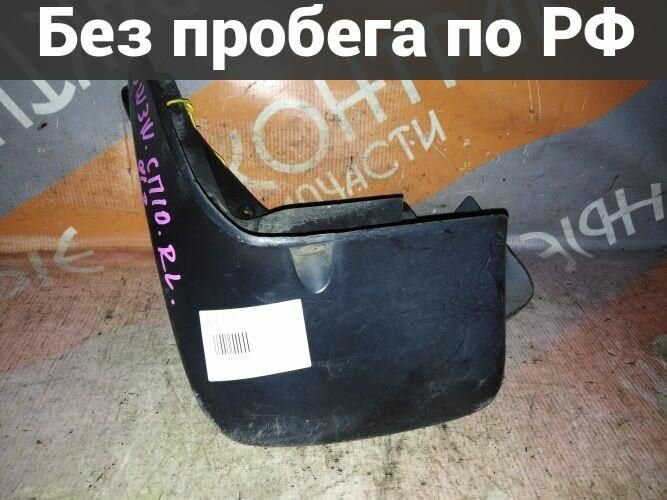 Брызговик Зад с пробегом Mazda Demio DW3W