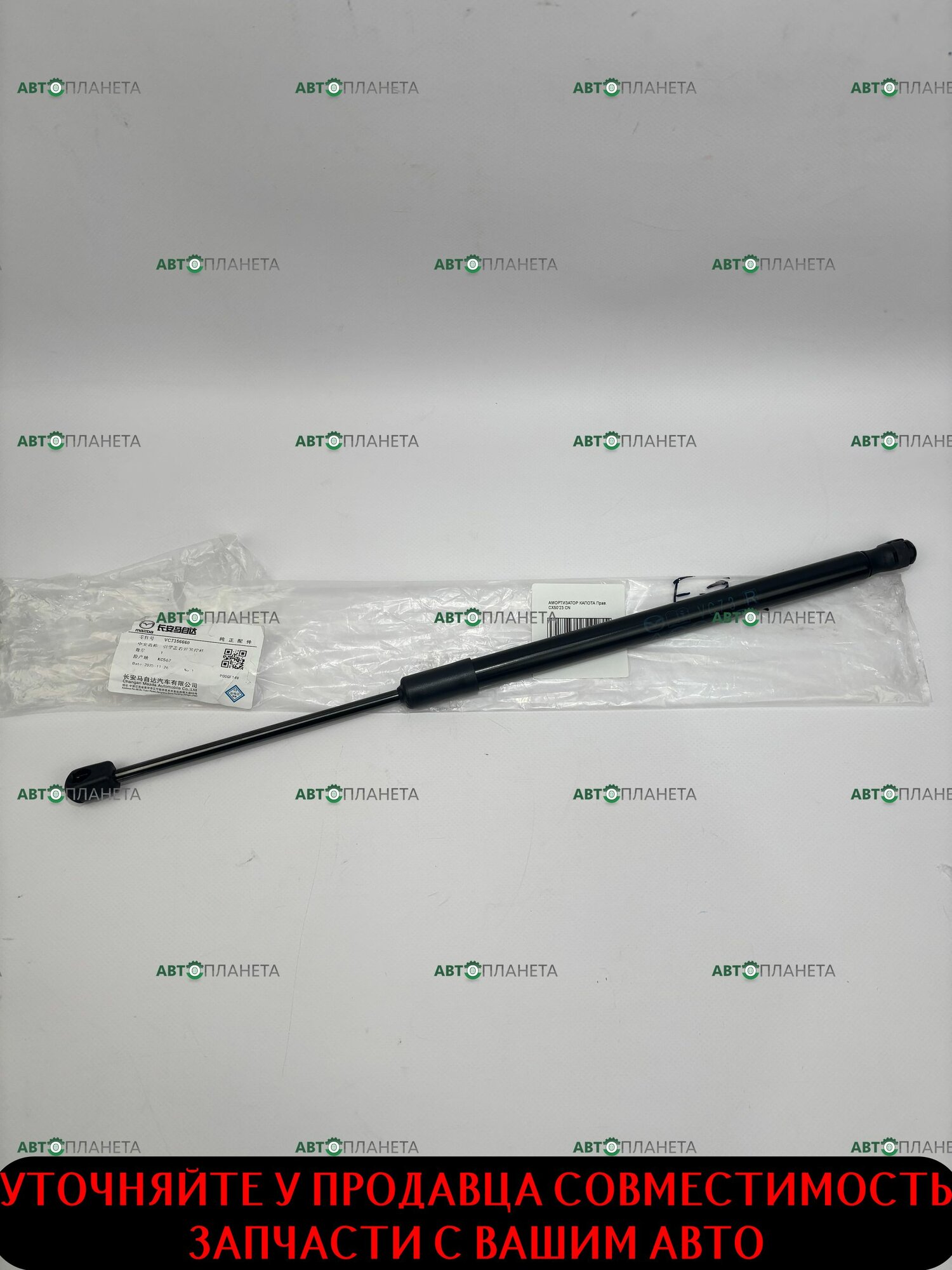 Амортизатор капота прав. Оригинал Mazda CX-50 с 2023г. VC7356660