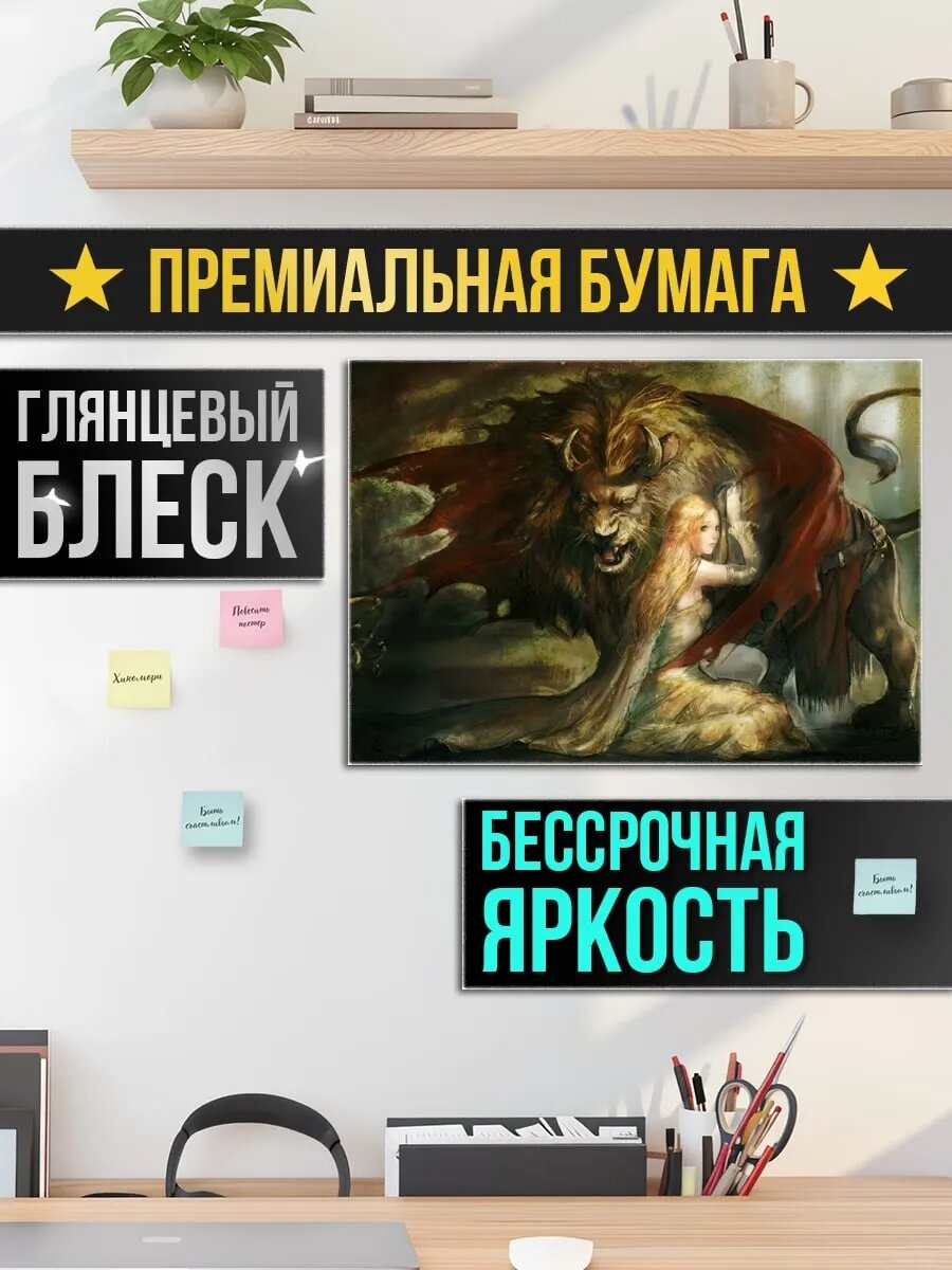 Плакат постер Девушка и лев — фото 1
