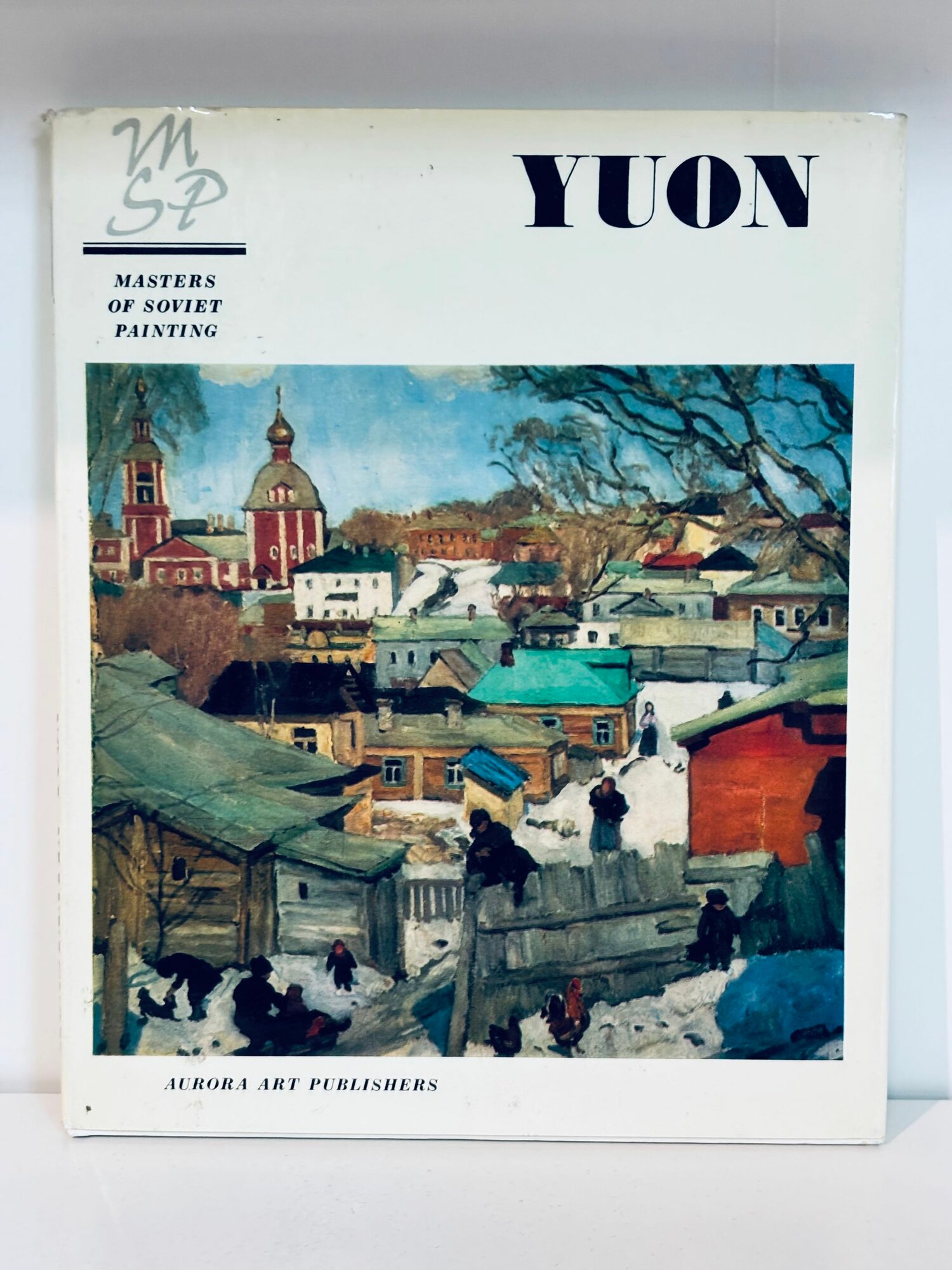 Константин Юон / Konstantin Yuon