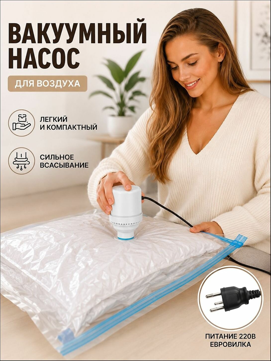 Портативный электрический упаковщик, эксклюзивный насос для вакуумных пакетов с одеждой и вещами