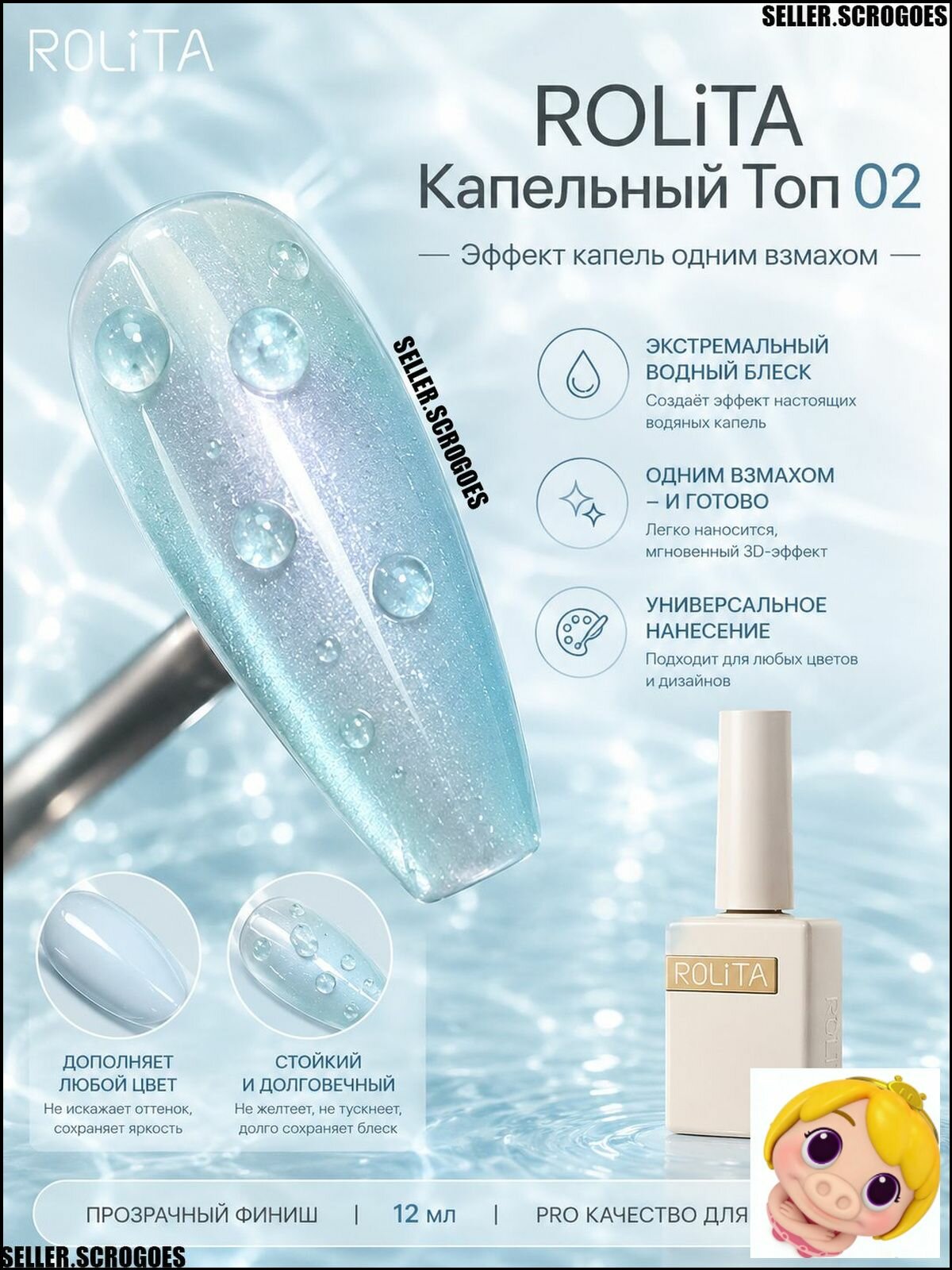 Топ для гель-лака Капля 02 Эффект капель за один слой