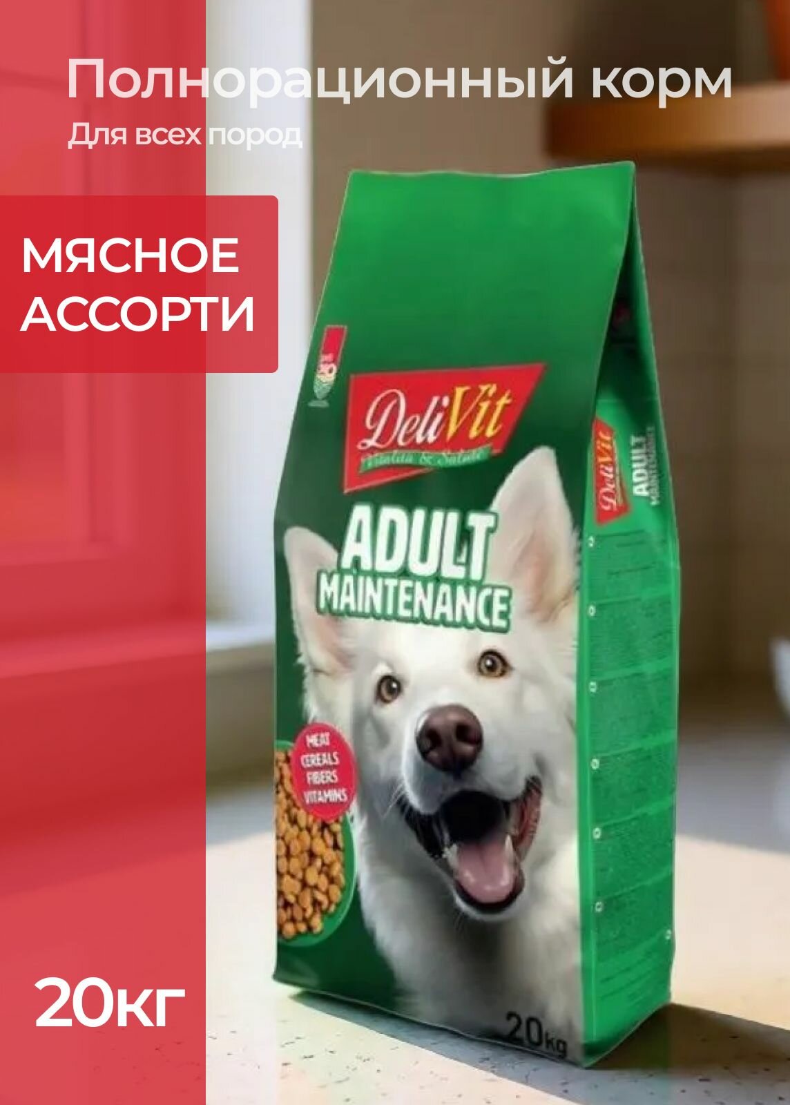 Сухой корм для собак Delivit Adult мясное ассорти ,20 кг