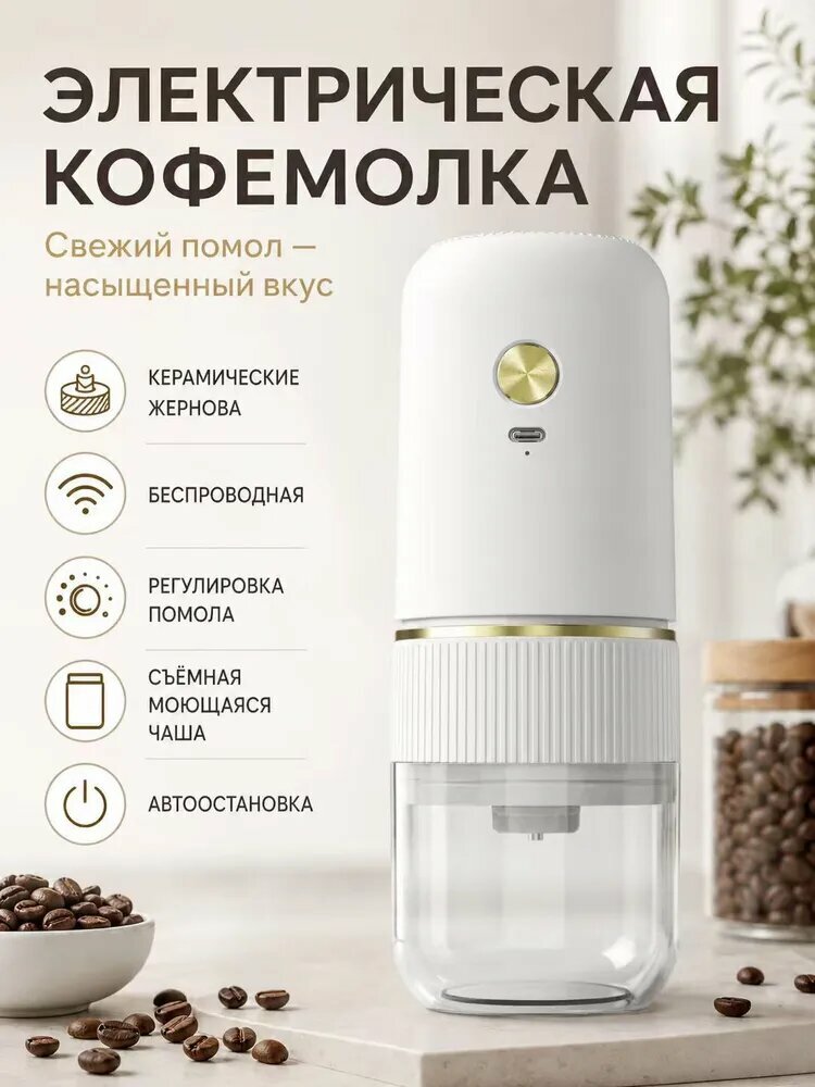 QIWU Кофемолка Портативная мелкая бытовая мясорубка 15 Вт, объем 25 г