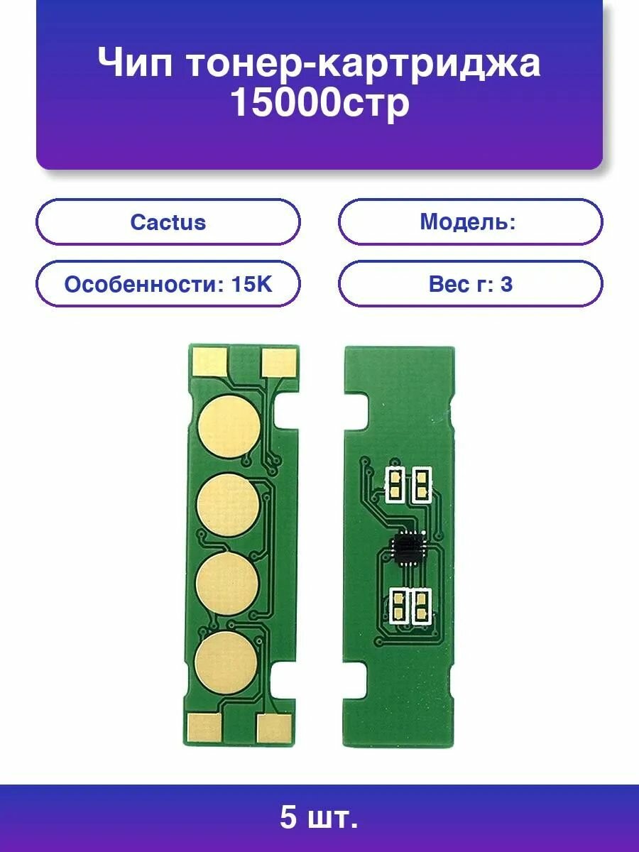 5шт. Тонер-картридж Cactus CS-CHIP-X-106R03623, 15000стр