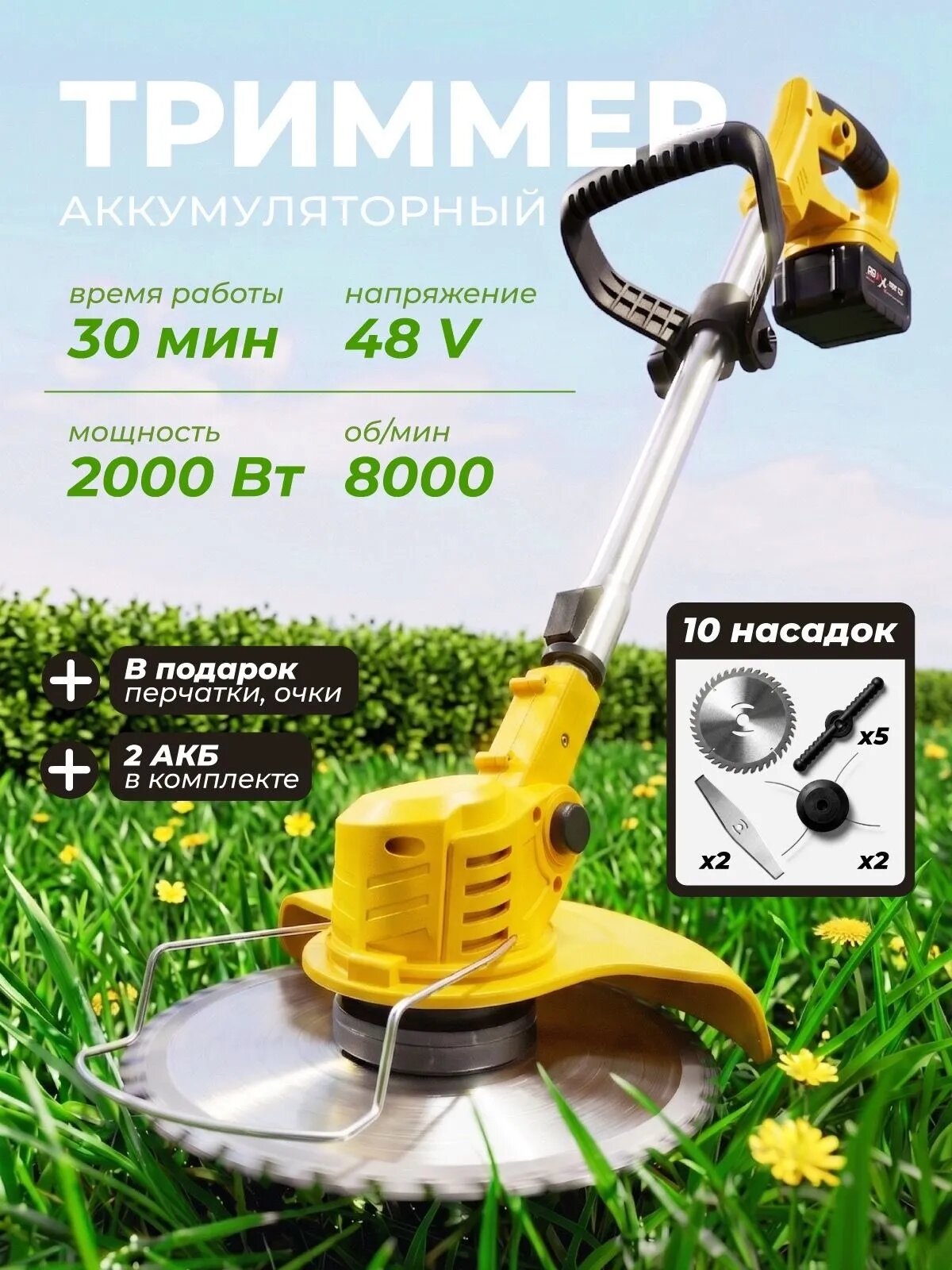 Садовый триммер аккумуляторный для травы, для сада и дачи, 2000ВТ, 2 АКБ, желтый