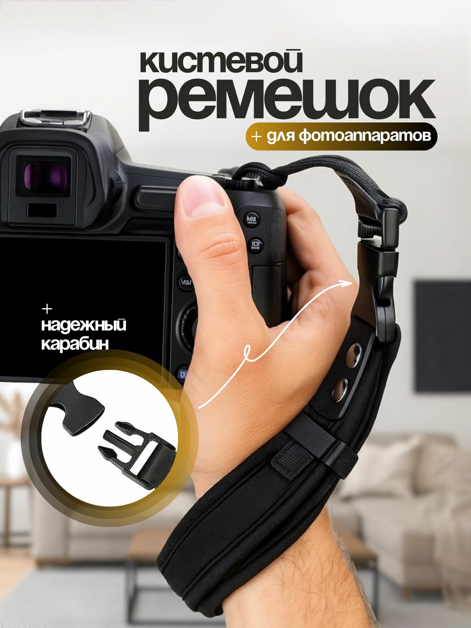 Кистевой ремень для фотоаппаратов / Универсальный ремешок на запястье для камеры