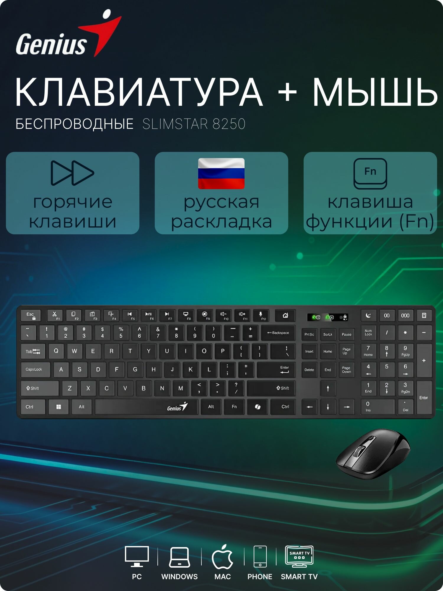 Клавиатура + Мышь Genius SlimStar 8250