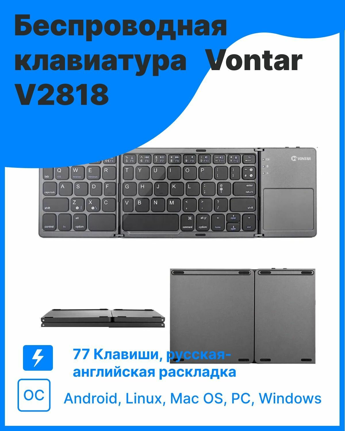 Игровая мобильная клавиатура Vontar V2818 для Smart TV , Андроид приставок, компьютера и других устройств.