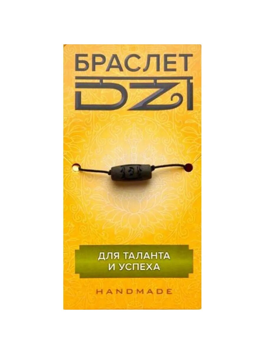 Браслет
