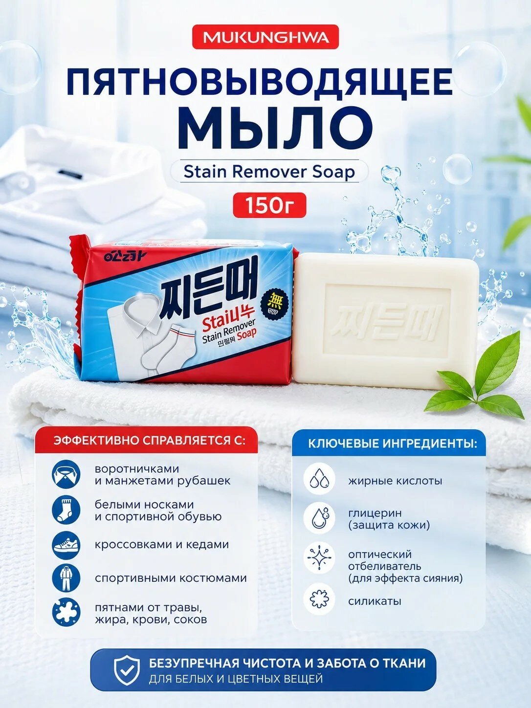 Мыло-пятновыводитель Stain Remover Soap для застирывания, стирки и кипячения детского и взрослого белья 150 г