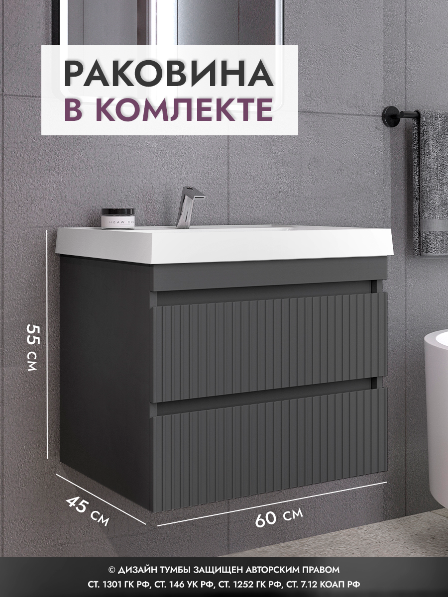 Тумба с раковиной в ванную с ящиками 60 см GARDAhome сканно SC-T60-GrGr