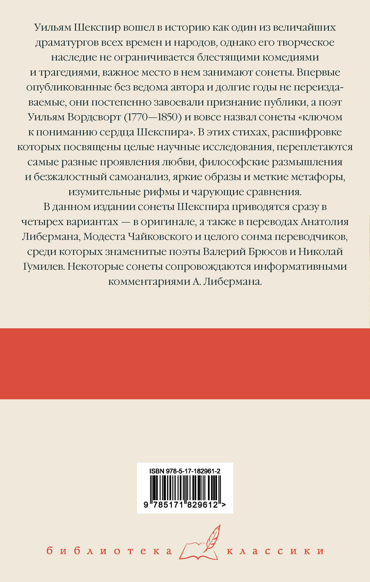 Сонеты Уильям Шекспир книга от издательства АСТ Библиотека классики — фото 1